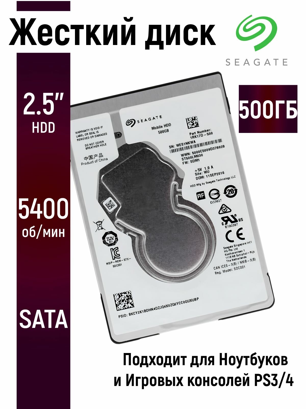 Внутренний жесткий диск для ноутбука Seagate 500Гб 2.5 дюймов ST500LM030