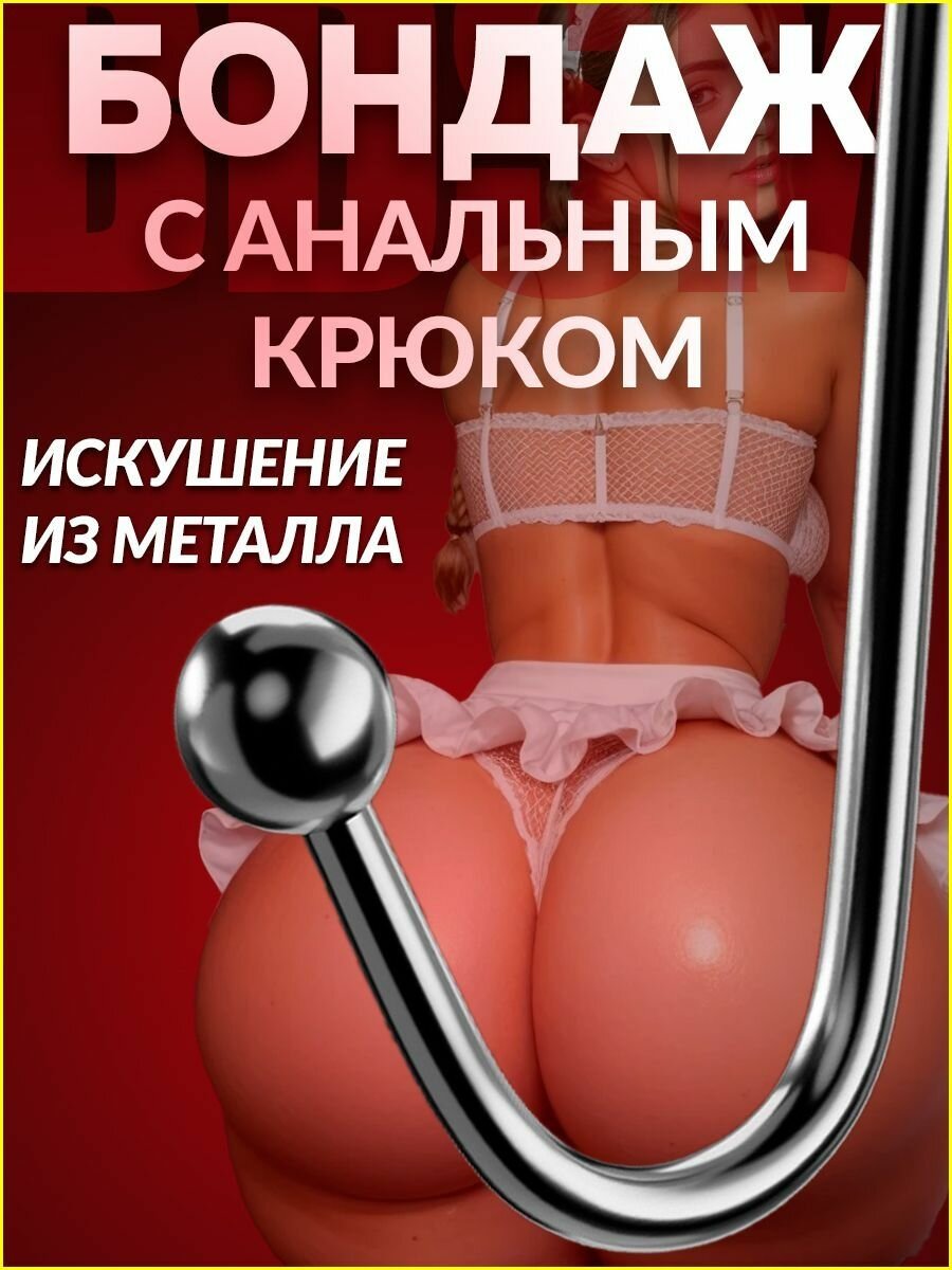 Крюк анальный БДСМ с поводком и ошейником
