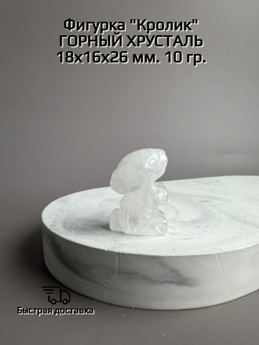 Фигурка-сувенир мини "Кролик" из натурального камня Горный хрусталь