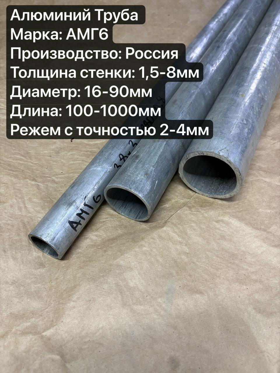 Труба алюминиевая АМГ6, Диаметр 50мм, Стенка 5мм, Длина 100мм