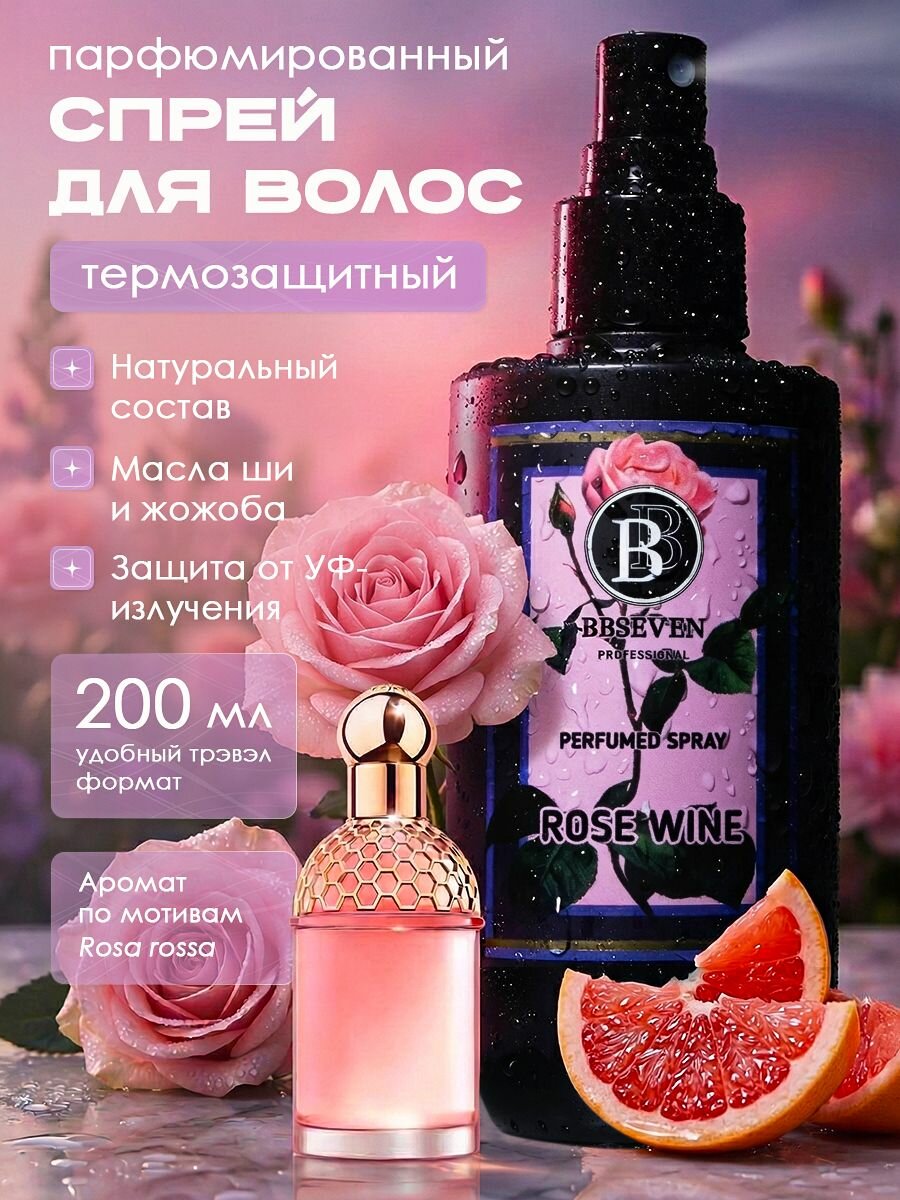 BBSEVEN Спрей для ухода за волосами, 202. мл