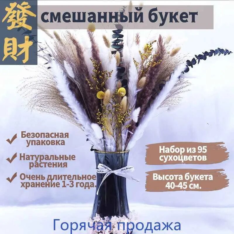 Стабилизированные цветы Смешанный букет, Колокольчик, Лиана, 45 см, 95 шт