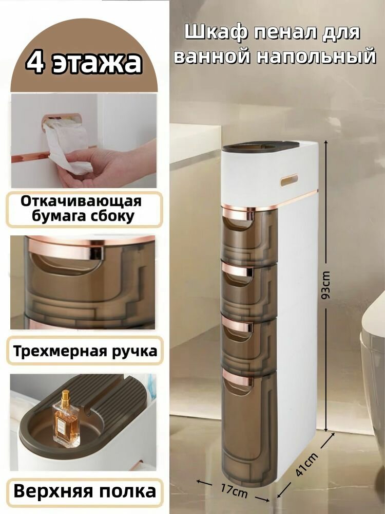 Шкаф пенал для ванной напольный узкий пластиковый шкафчик в ванную и туалет