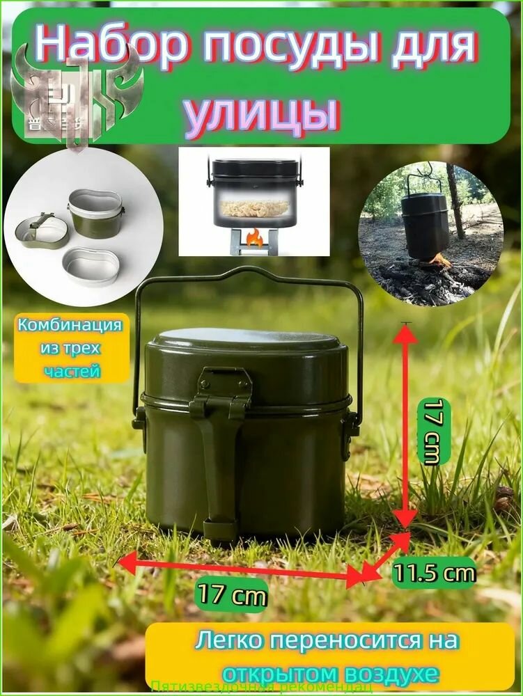 Набор походной посуды