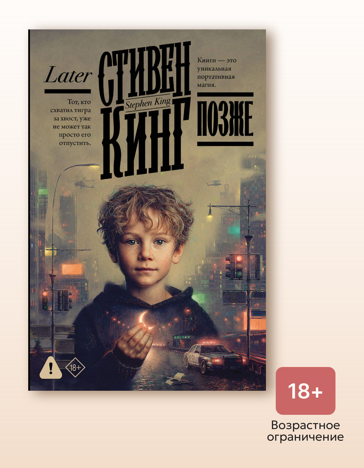 Книга "Позже"