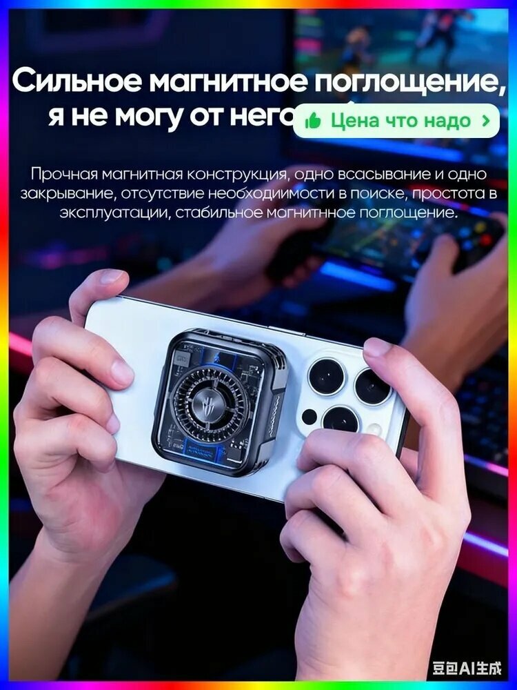 Кулер для смартфона с активным охлаждением и USB-C подключением