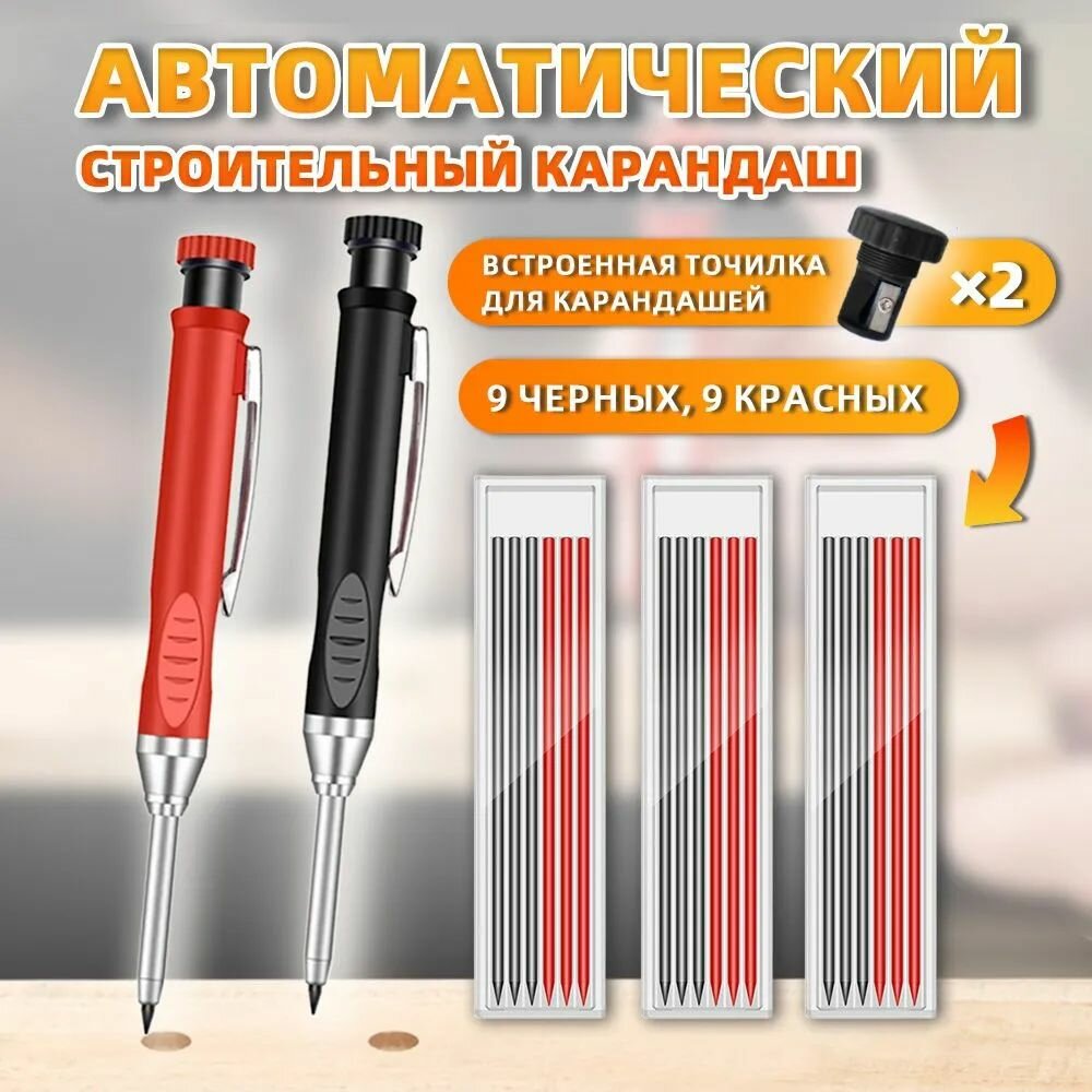 Автоматический архитектурный карандаш, металлическая версия, с 18 сменными стержнями: 9 черных, 9 красных