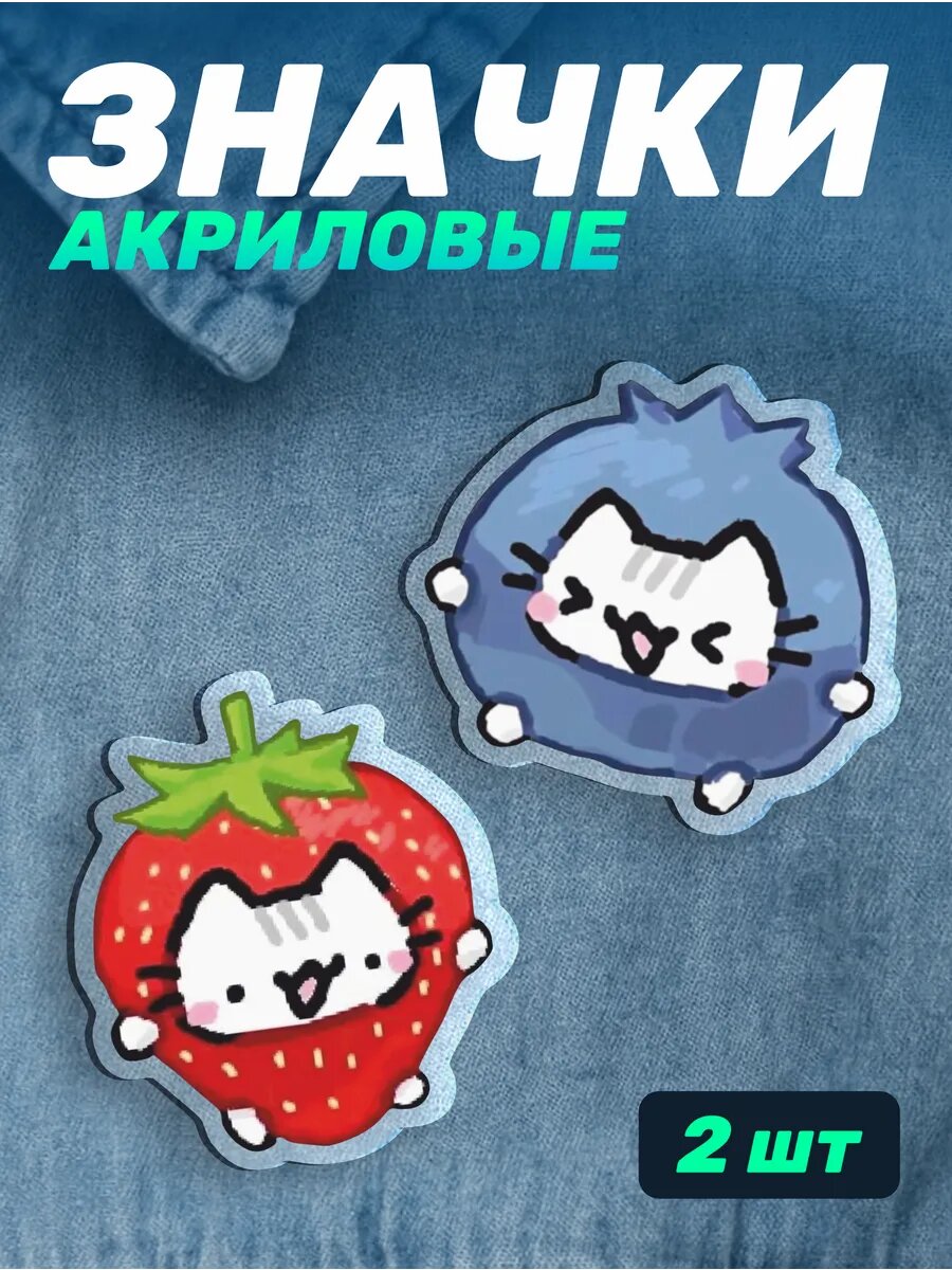 Значки на рюкзак акриловые парные Котики