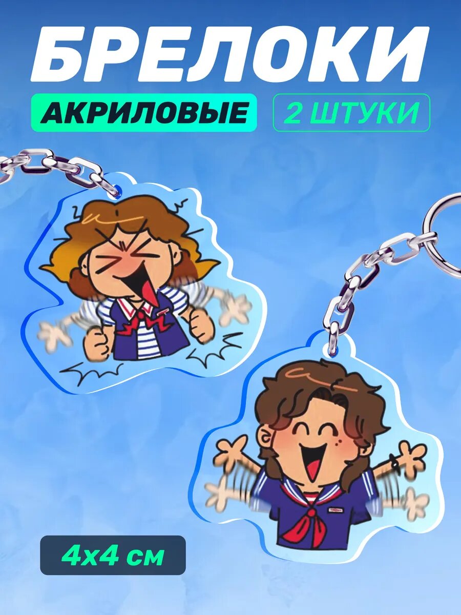 Брелок