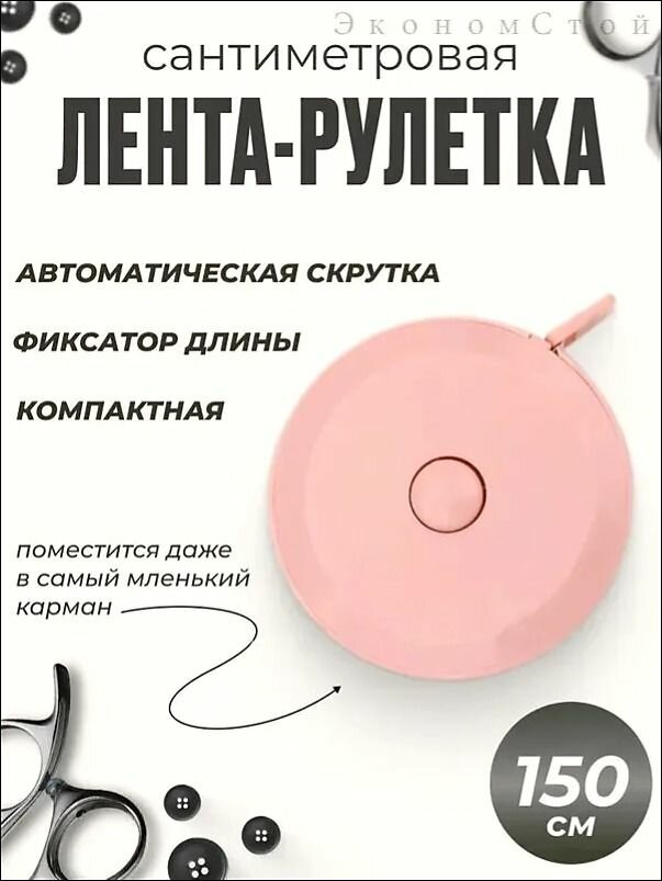 Измерительная рулетка Лента-рулетка