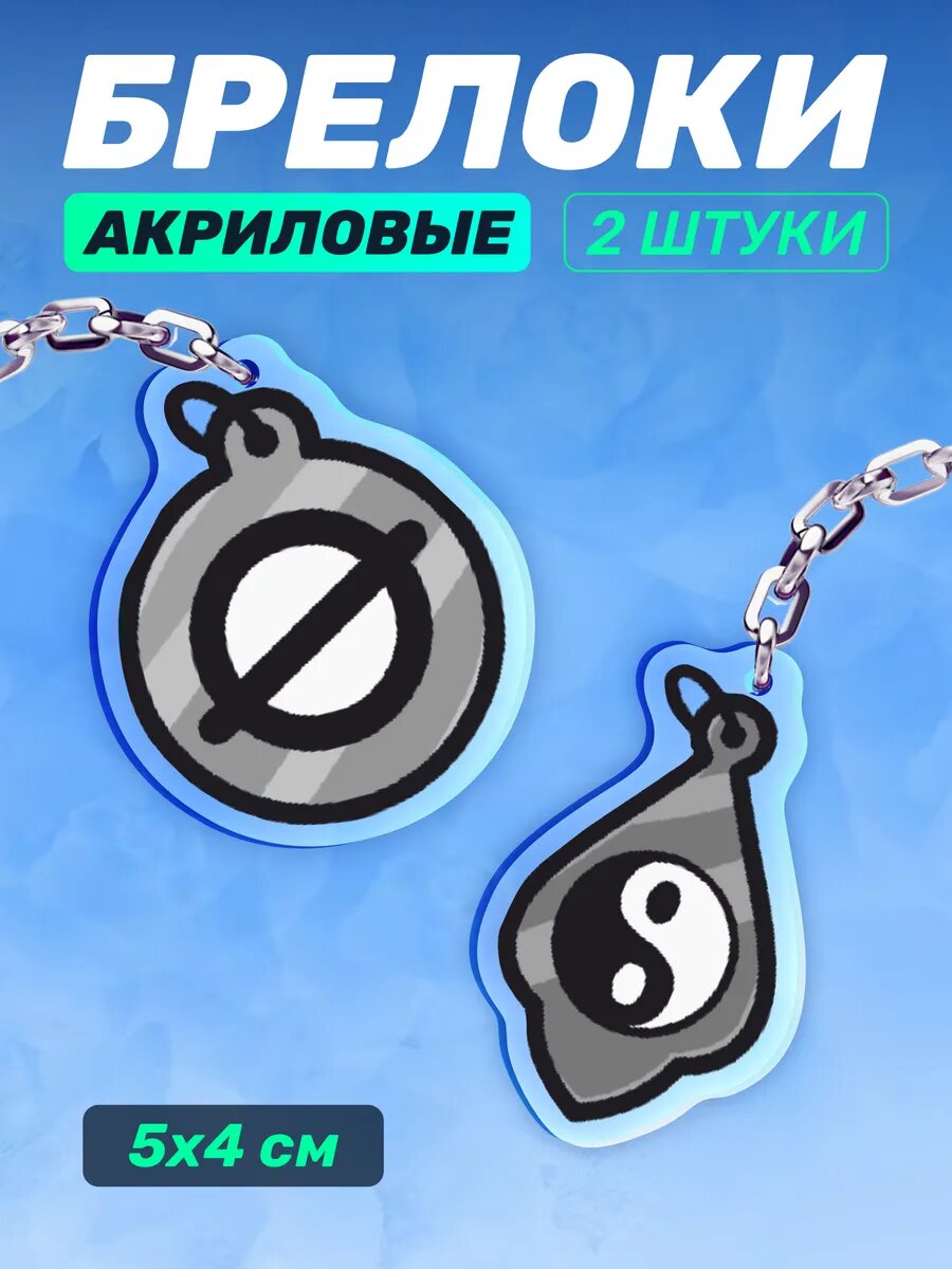 Брелок