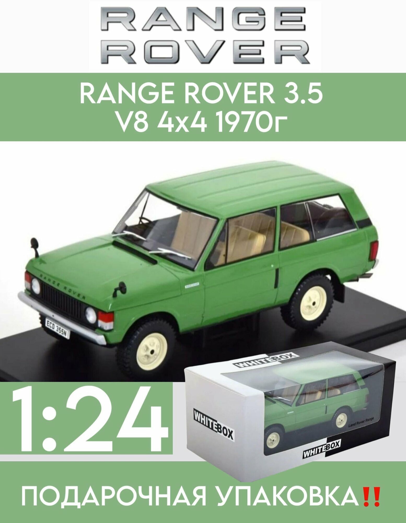 Масштабная модель RANGE ROVER 3.5 V8 4x4 1970г. Whitebox/1:24/ цвет Зелёный