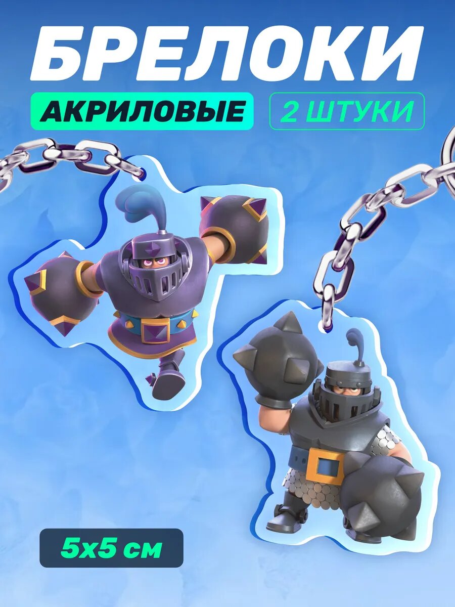 Брелок