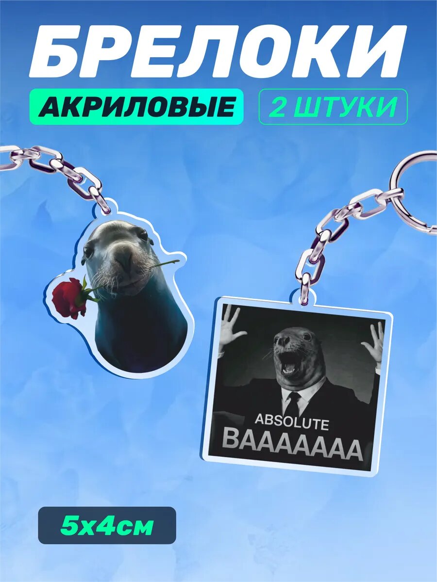 Брелок