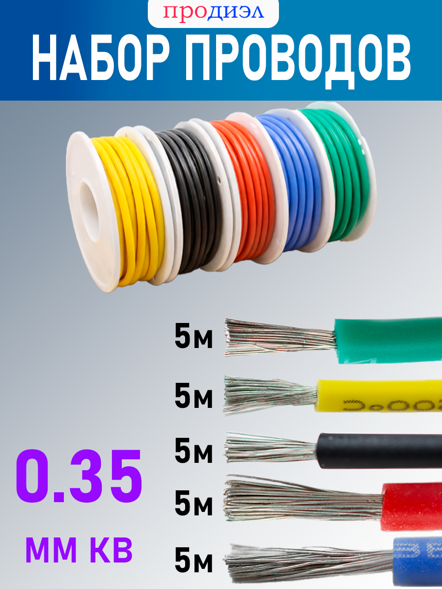 Провод для пайки силиконовый 22AWG