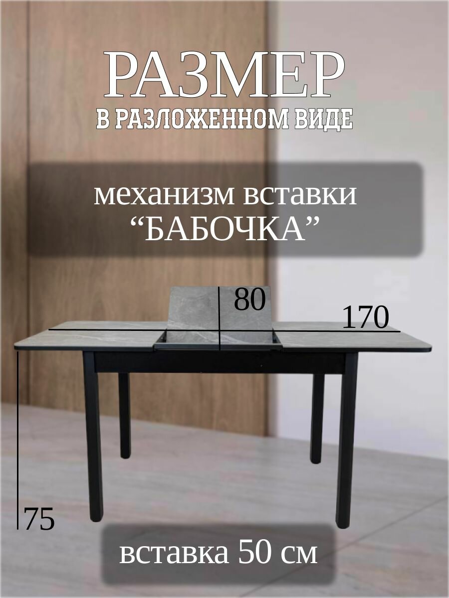 Стол кухонный RI-COM Гран-С, раздвижной, столешница керамогранит/ЛДСП, 120х80 см — фото 1
