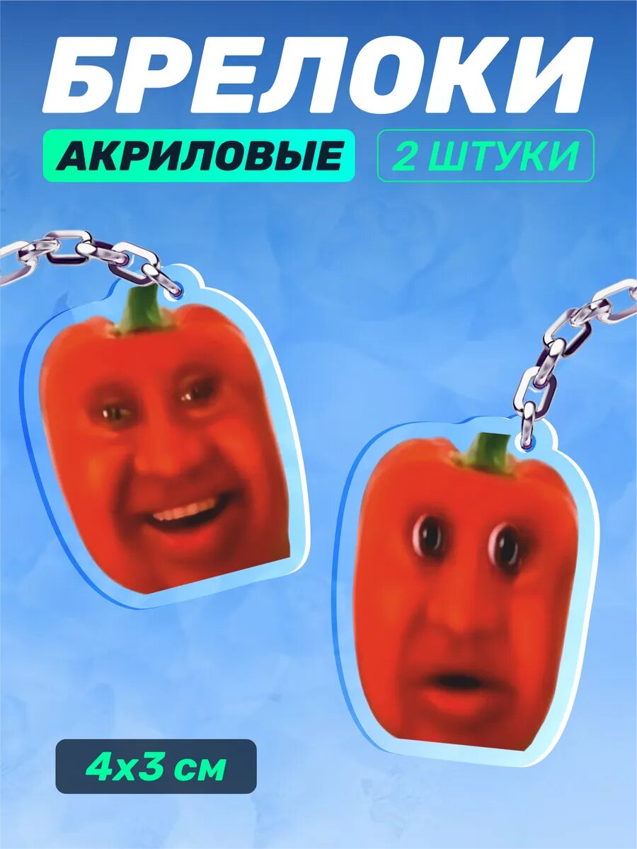 Брелок