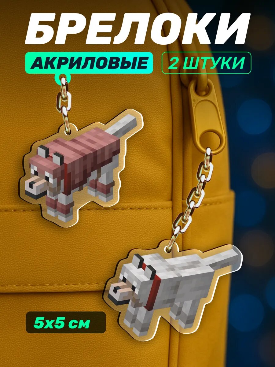 Брелок