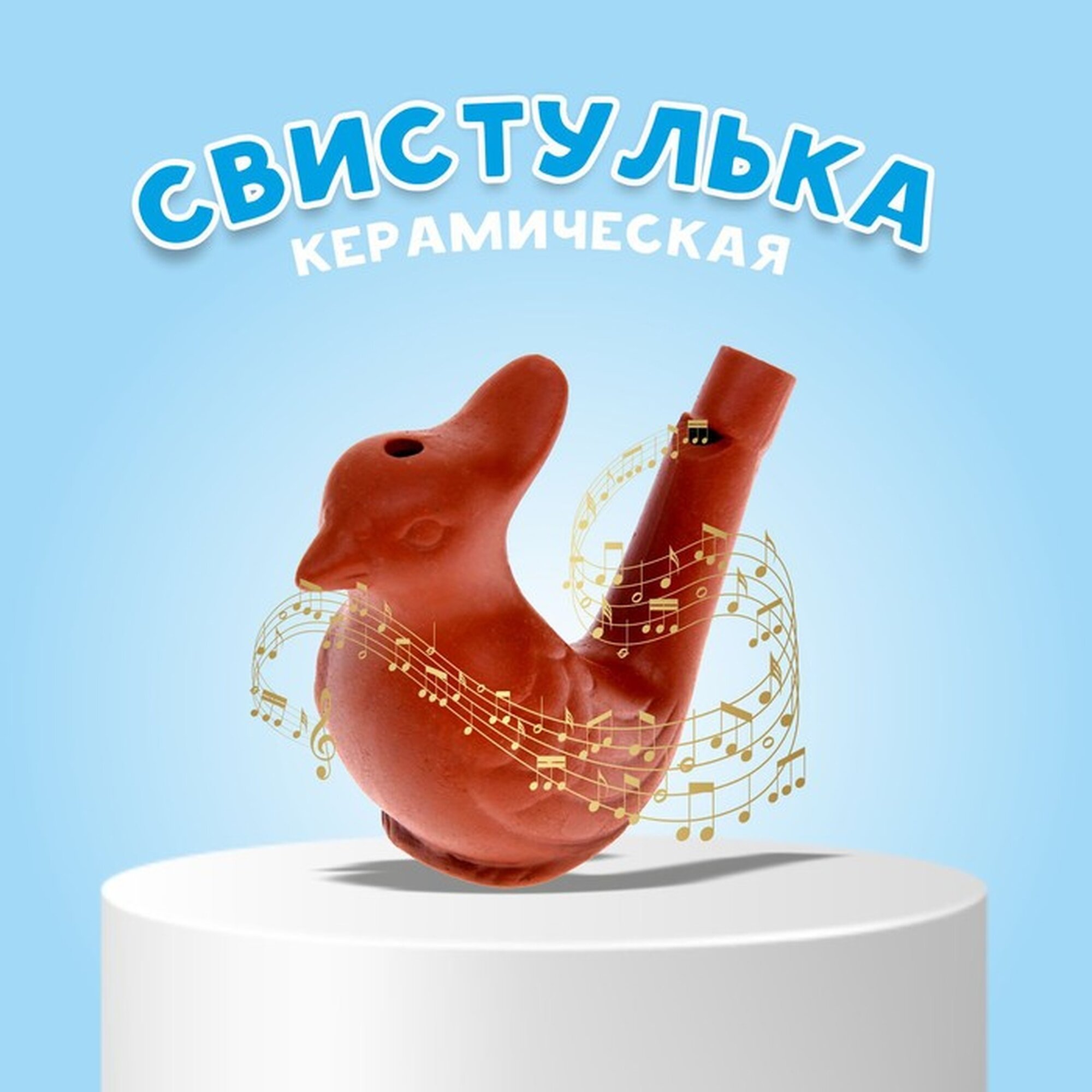 Свистулька "Птичка с хохолком", детская музыкальная игрушка, керамическая
