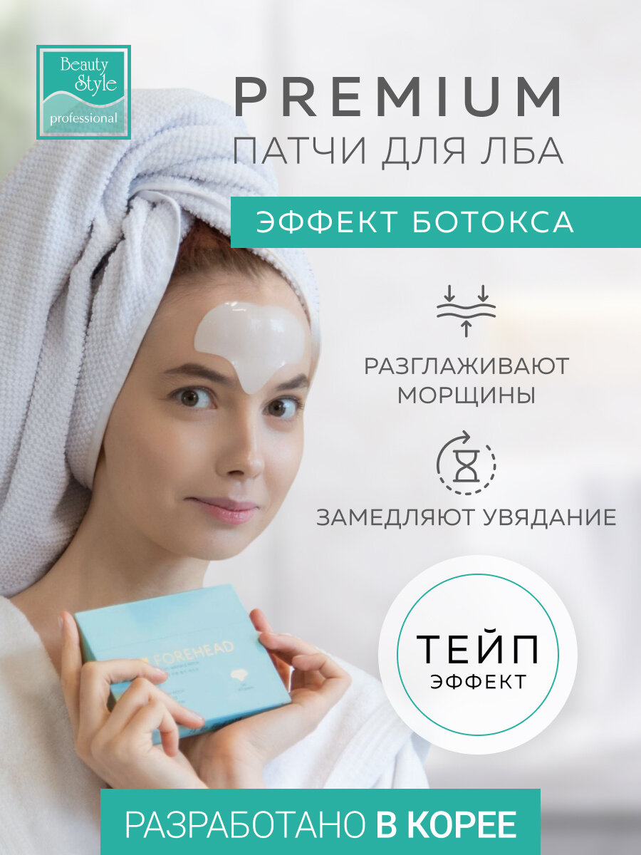 Beauty Style, Ботокс для лица, патчи гидрогелевые
