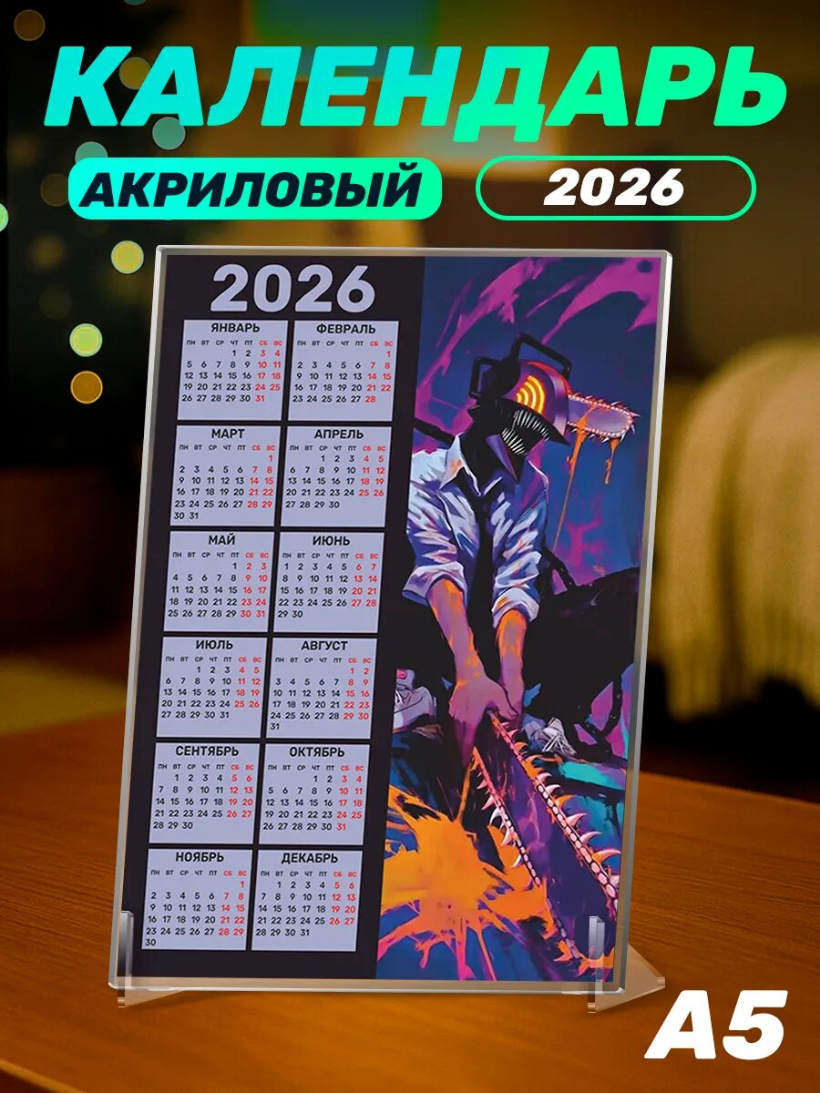 Календарь 2026 настольный Аниме Человек Бензопила Денджи