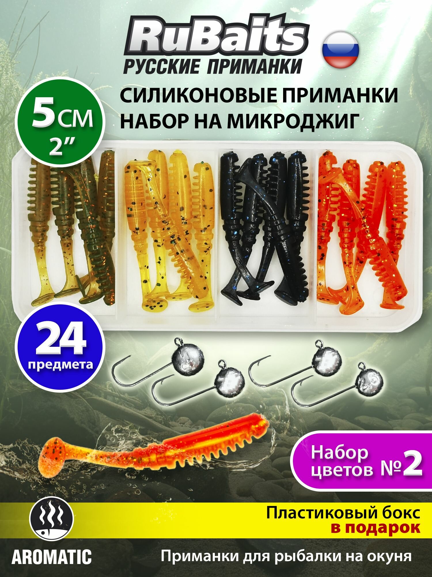 Силиконовые приманки для рыбалки. Набор в коробке 24 шт RuBaits Fire Vib 4,8 см. Виброхвост на щуку на окуня. Микроджиг