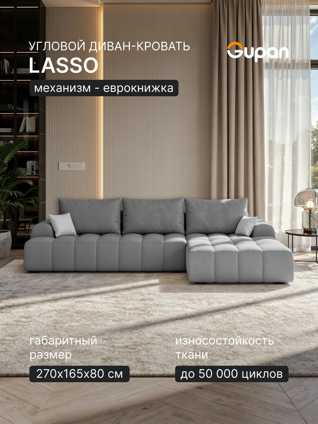 Диван угловой Gupan Лассо / Lasso Велюр Амиго Серый, раскладной, механизм еврокнижка, беспружинный, с ящиком для белья, в гостиную