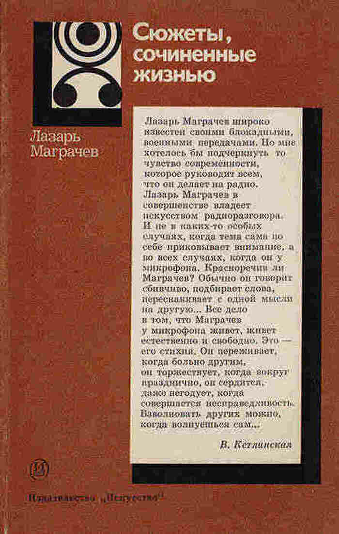 Сюжеты, сочиненные жизнью