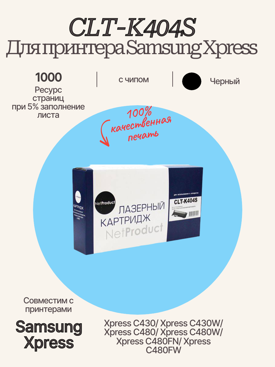 Тонер-картридж NetProduct (N-CLT-K404S) для Samsung Xpress