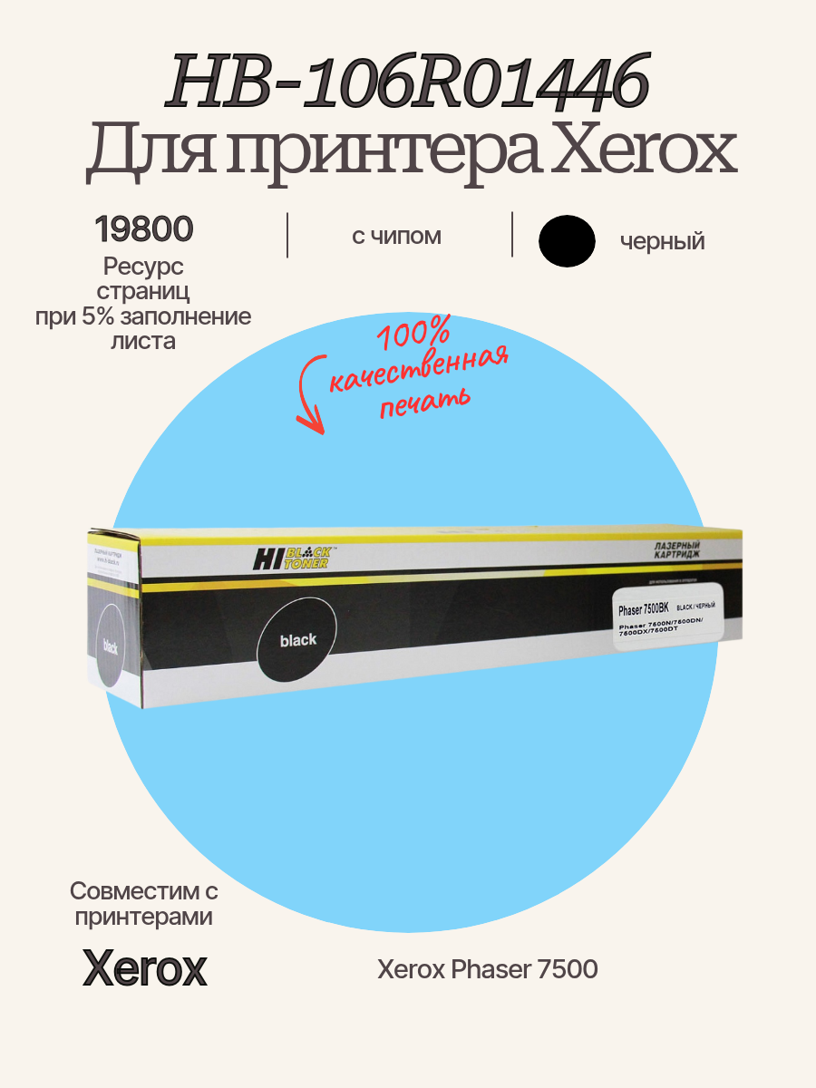 Тонер-картридж Hi-Black (HB-106R01446) для Xerox