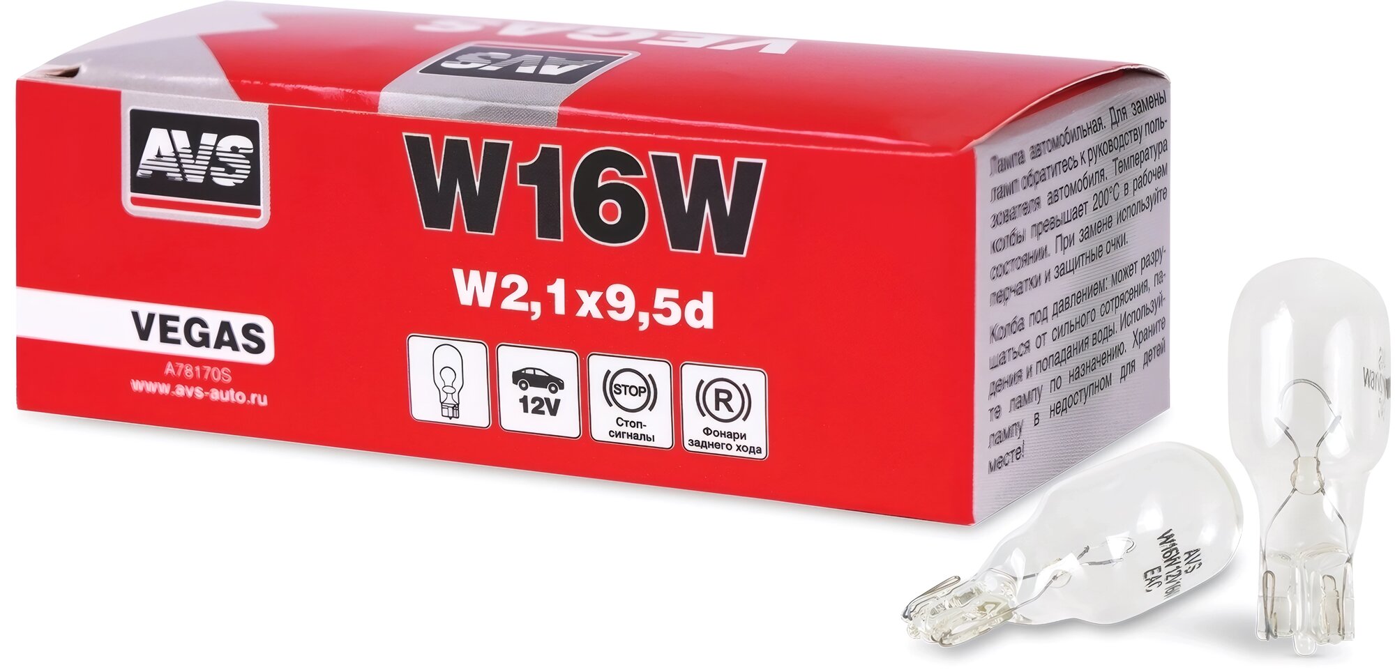 Лампа AVS Vegas 12V. W18W(W2,1x9,5d) BOX 10шт.