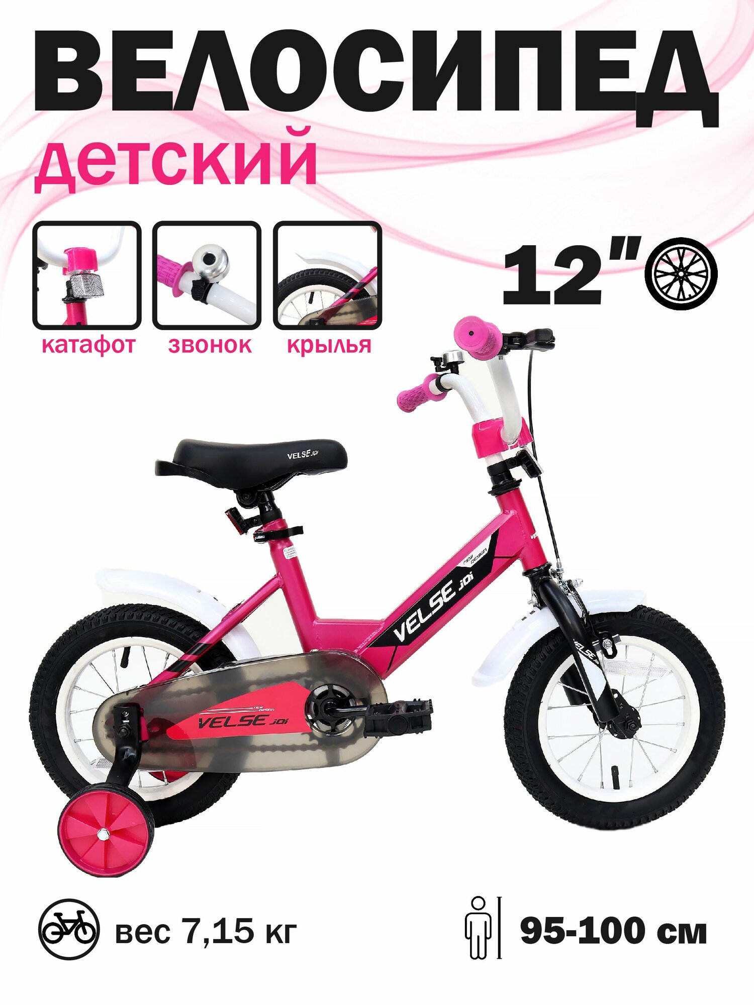 Велосипед VELSE двухколесный детский 12 дюймов для девочки розовый для детей 2 лет 4 лет_