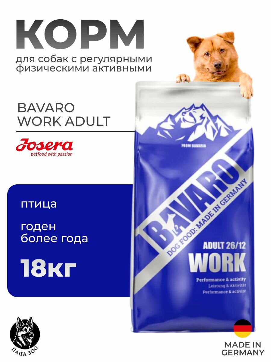 Сухой корм Josera Bavaro Work Adult, 18кг для собак