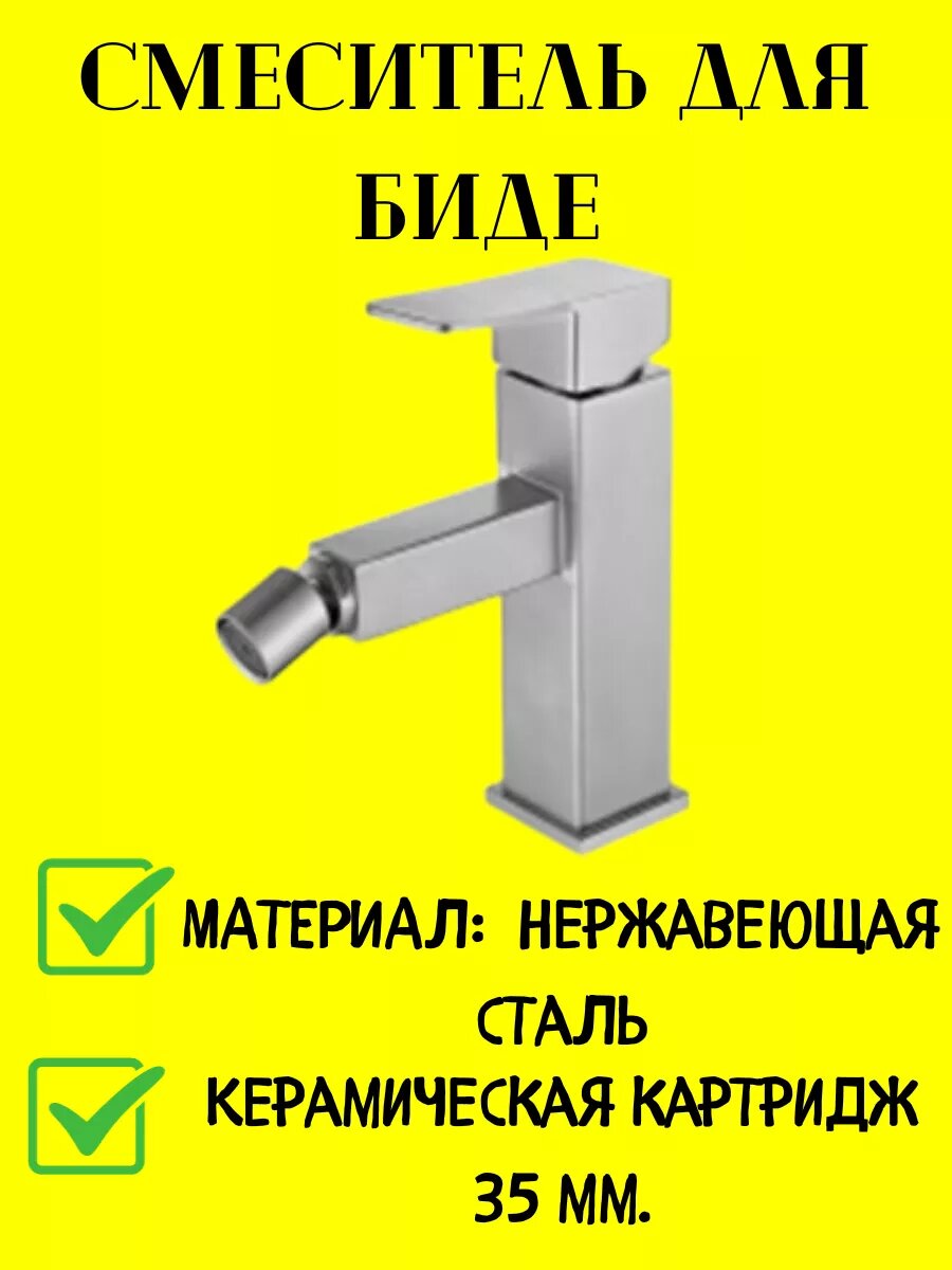 Смеситель с гигиеническим душем кран для биде