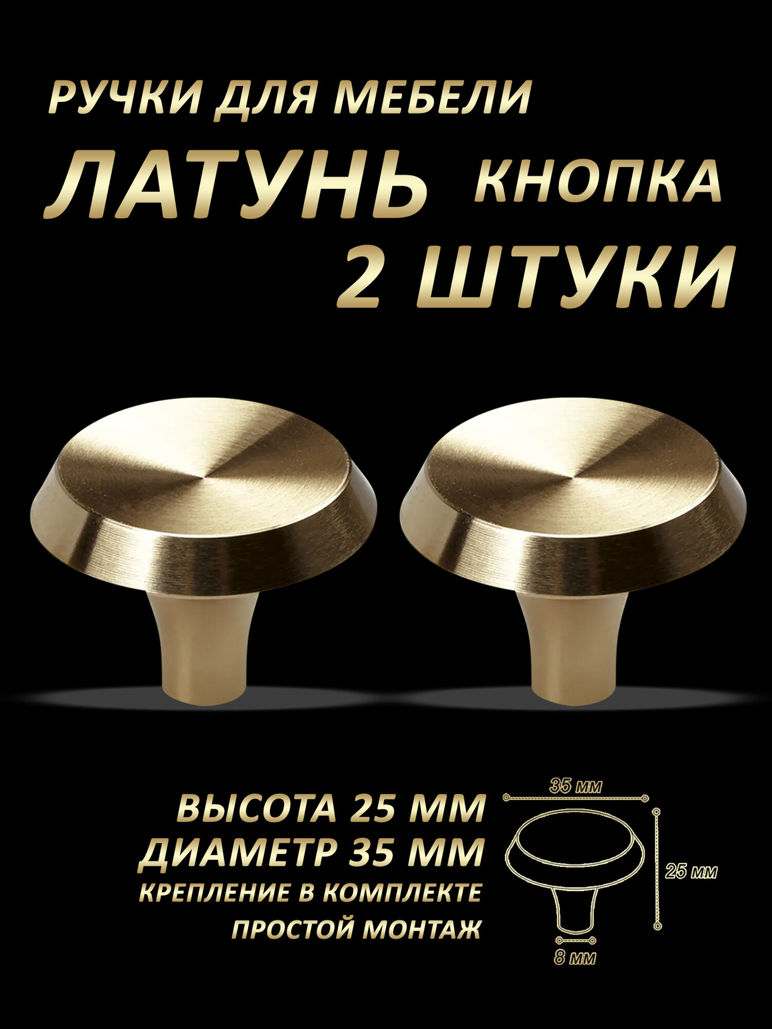 Латунные ручки для мебели (тумбочки, шкафа, комода, серванта) Уютный дом (комплект из 2-х ручек и креплений к ним)