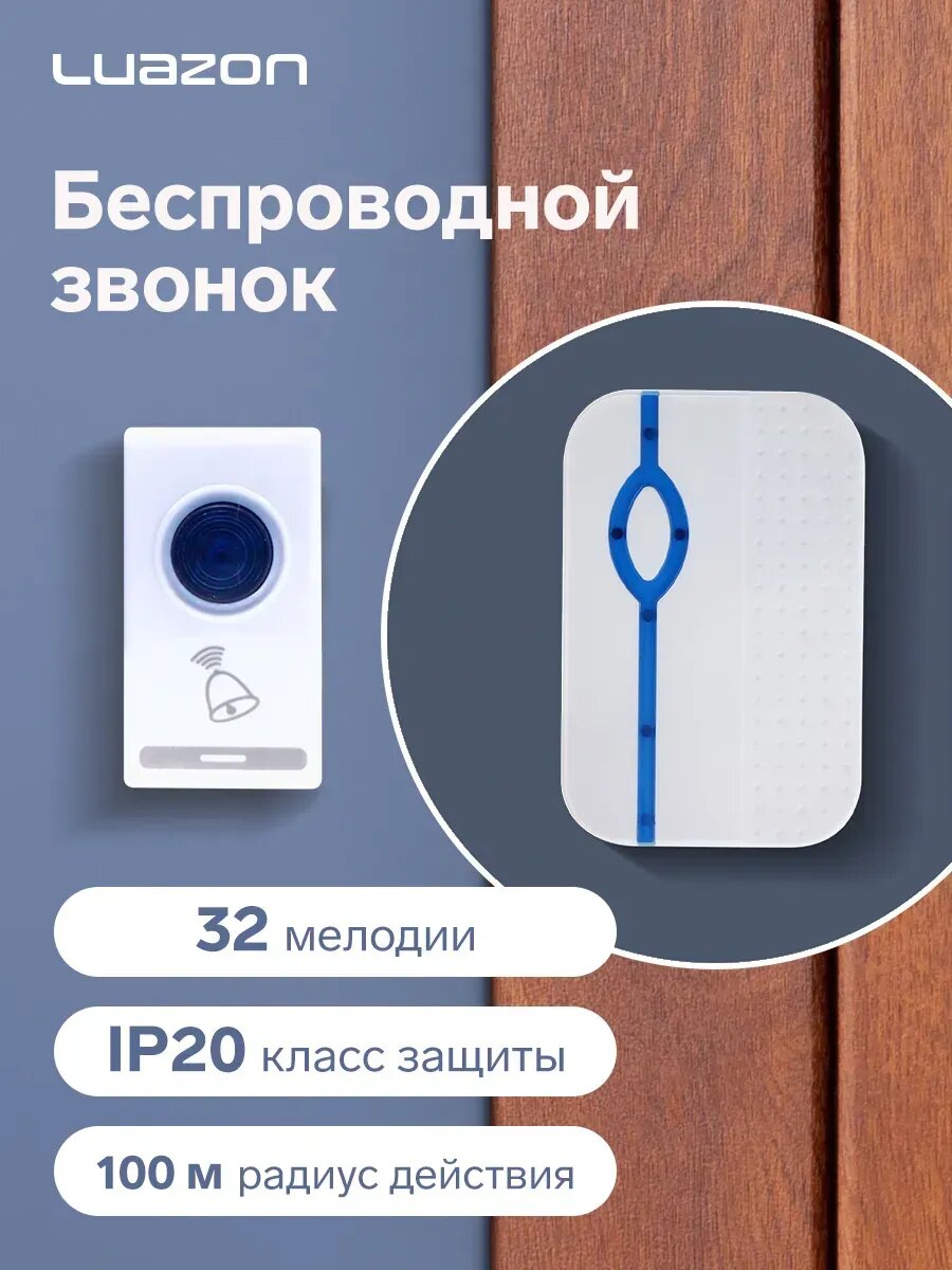 Беспроводной звонок в квартиру на батарейках