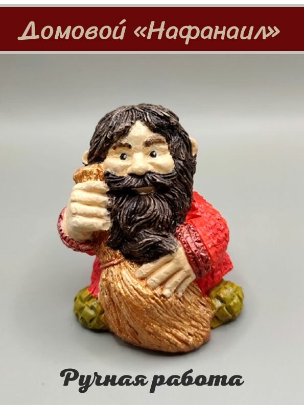 Оберег для дома "Домовой"