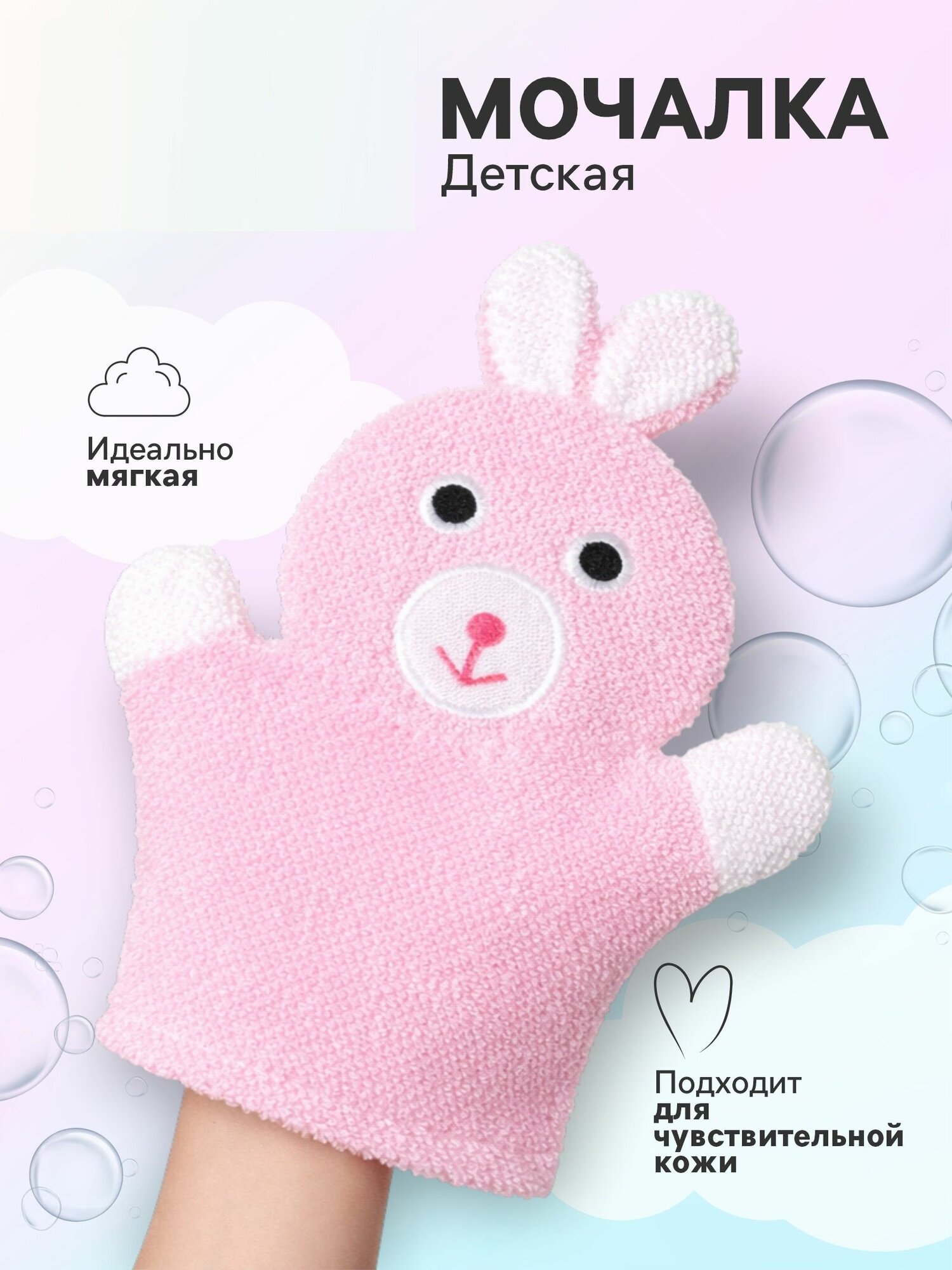 Мочалка варежка детская "Зайка", для купания, 23 см