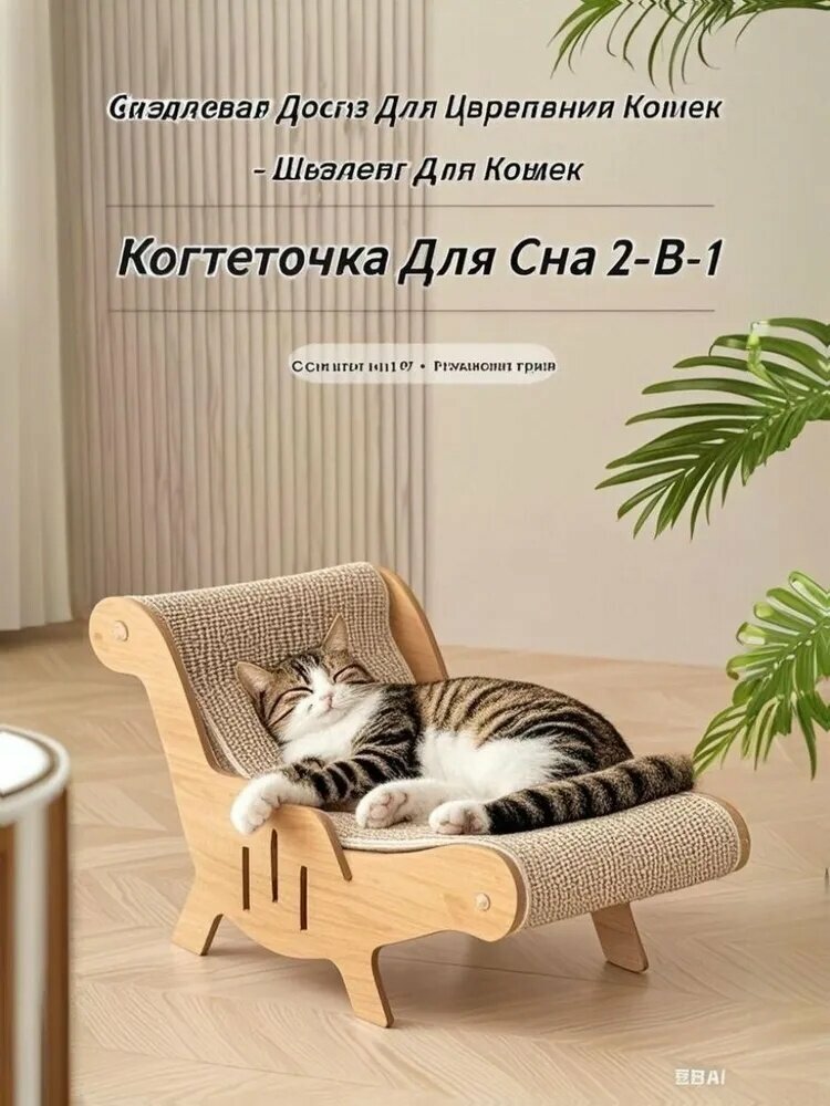 Большой размер модели кресла для кошек