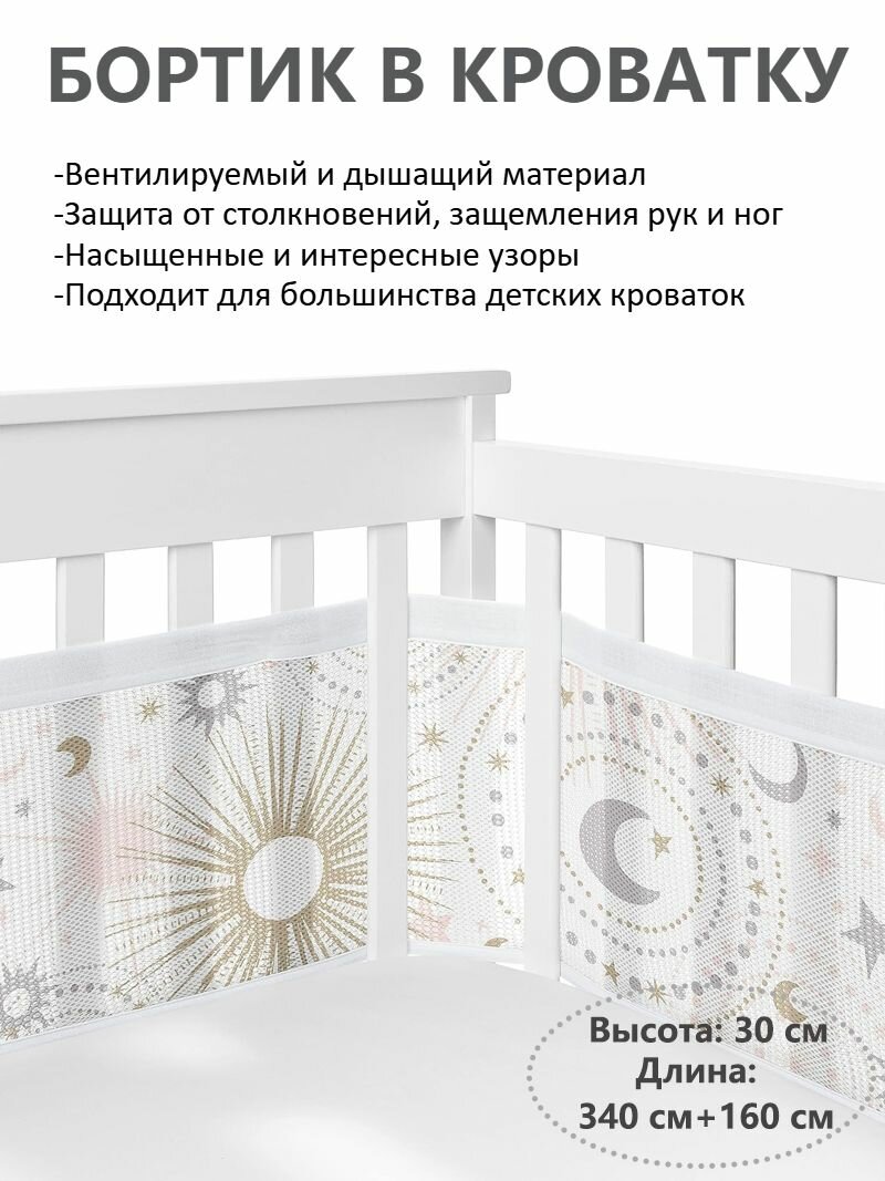 Бортик для кроватки; ДетскаяБезопасность , ЗащитаДляМалыша