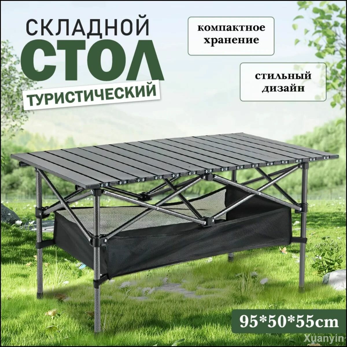 Туристический бестселлер, стол складной