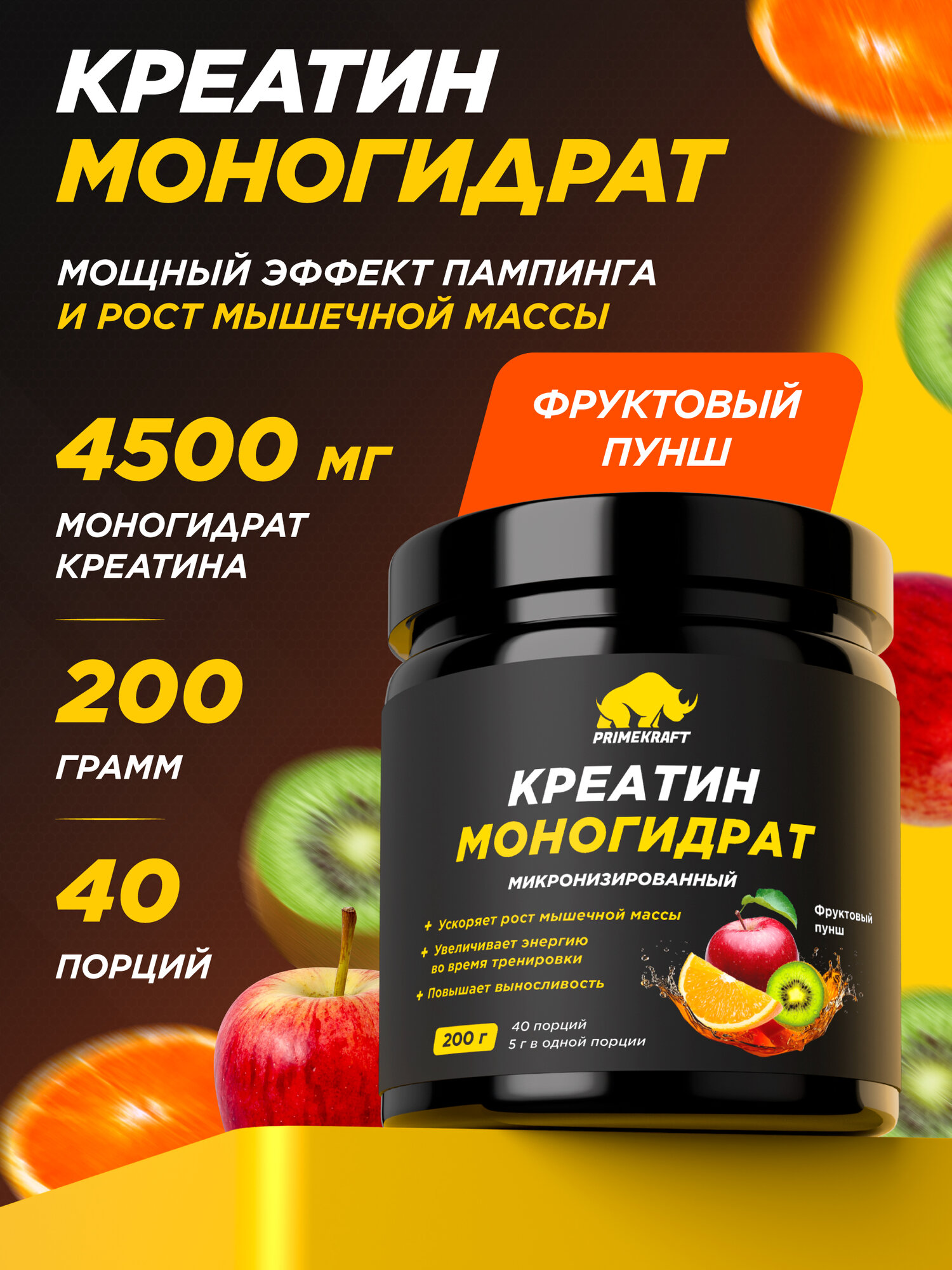 Креатин PRIMEKRAFT моногидрат цитрусовый микс , 200 гр, 40 порций