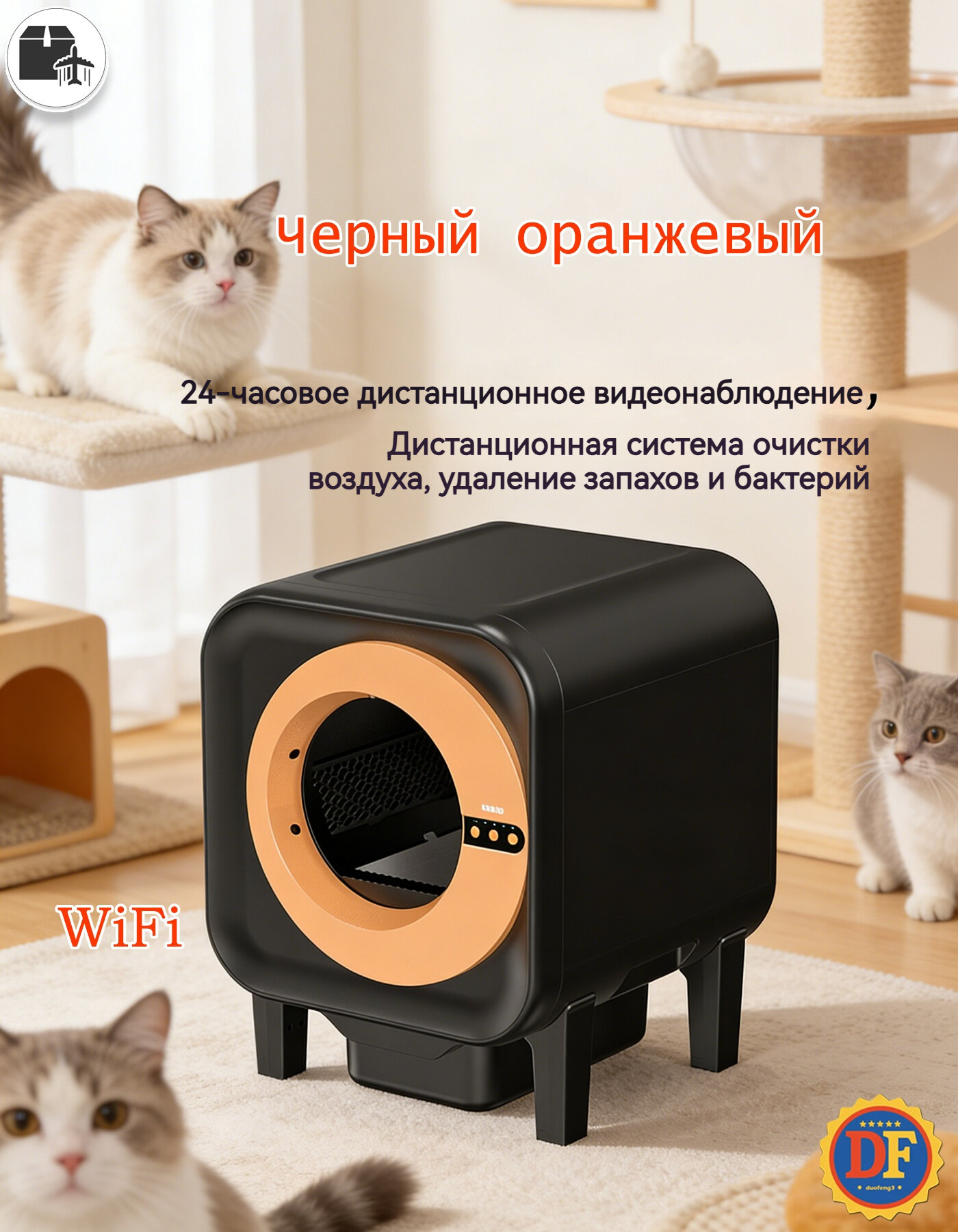 Умный автоматический лоток для кошек с WiFi и приложением — закрытая система самоочистки，Черный оранжевый