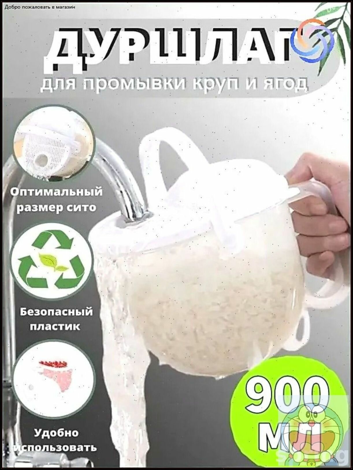 Эксклюзивный дуршлаг объемом 0,9 л