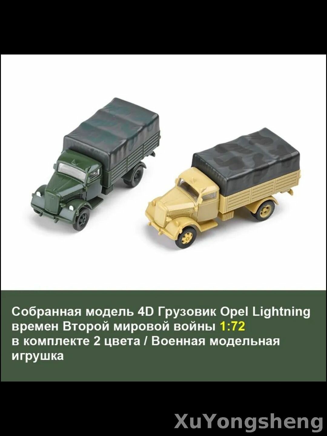 Масштабная модель 1/72 Сборная модель Немецкий грузовик Opel