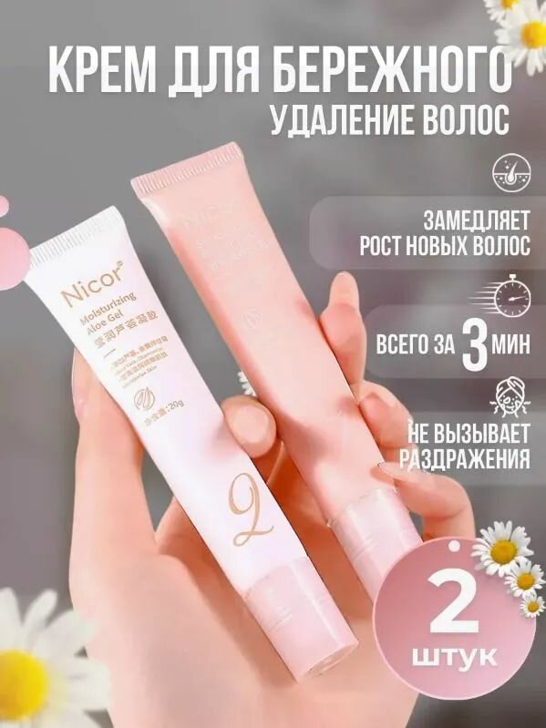 Крем для эпиляции лица удаление волос депиляция лицо