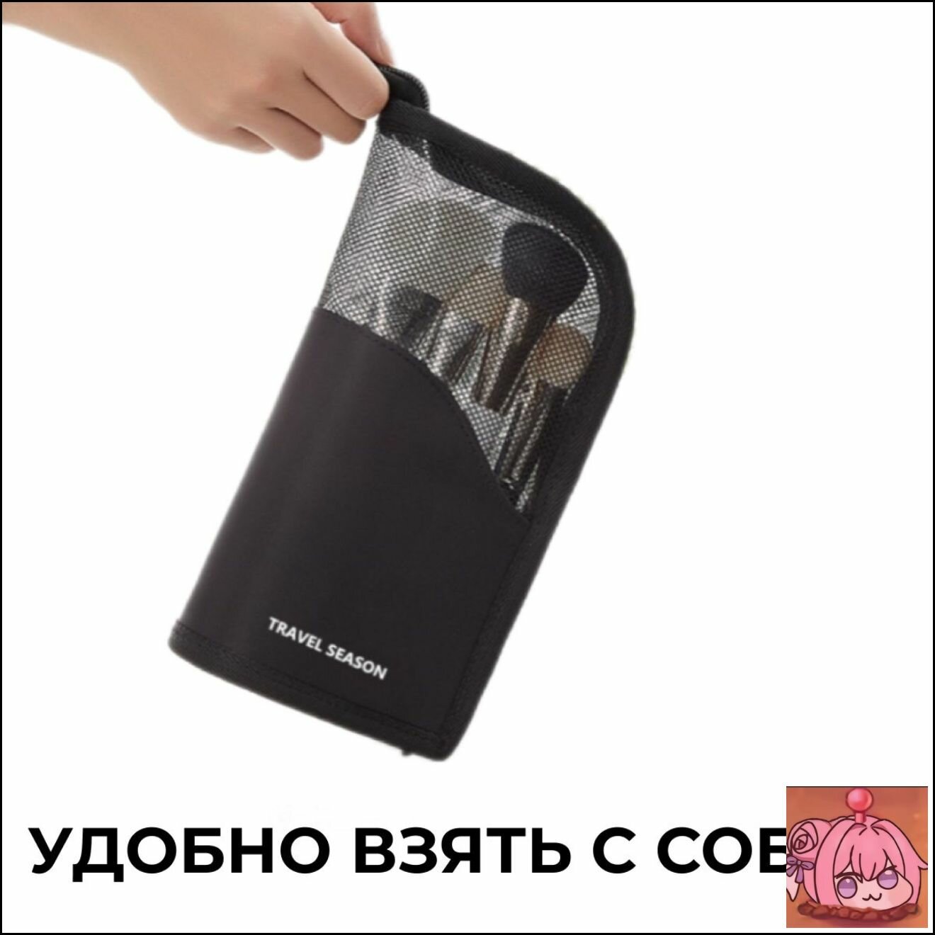 Футляр для косметических инструментов