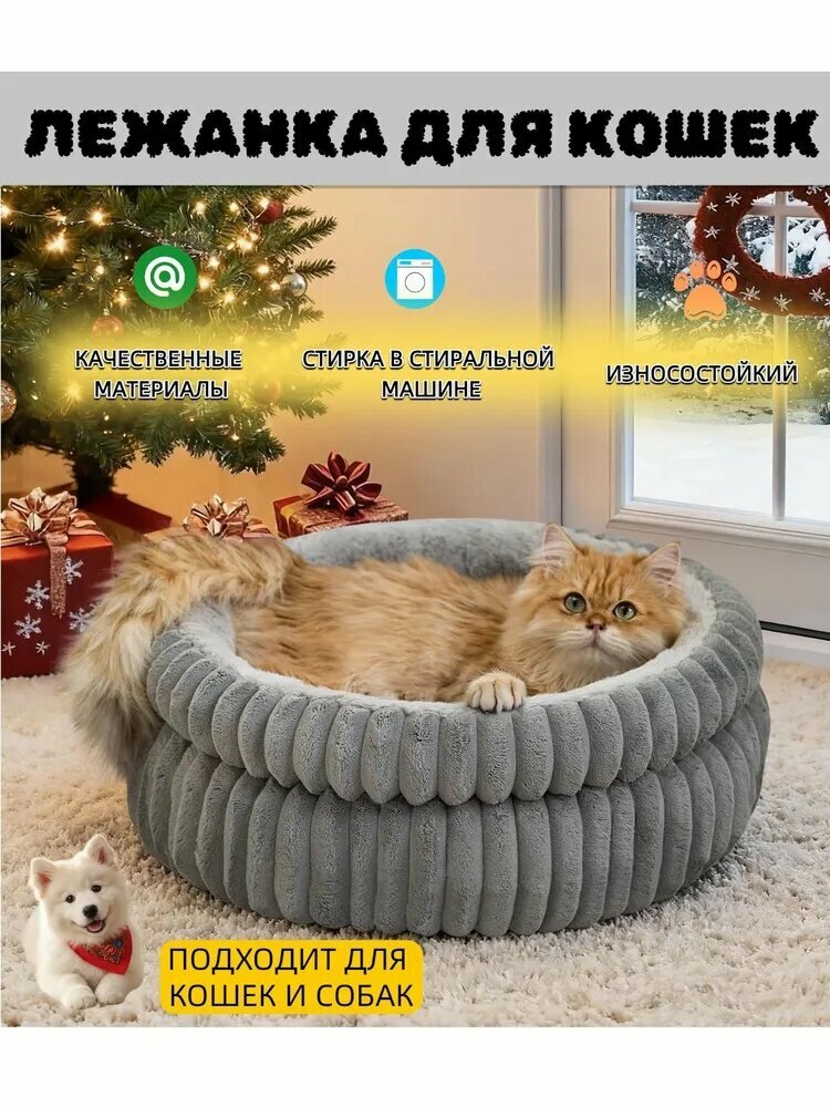 Лежанка для кошек подходит для кошек и собак серый 60*60*25cm
