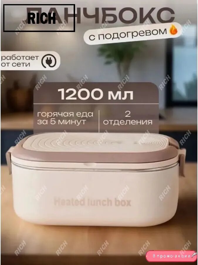 Ланчбокс с подогревом 1200 мл электрический контейнер для еды термос 2 отделения нержавеющая сталь 220В офис работа