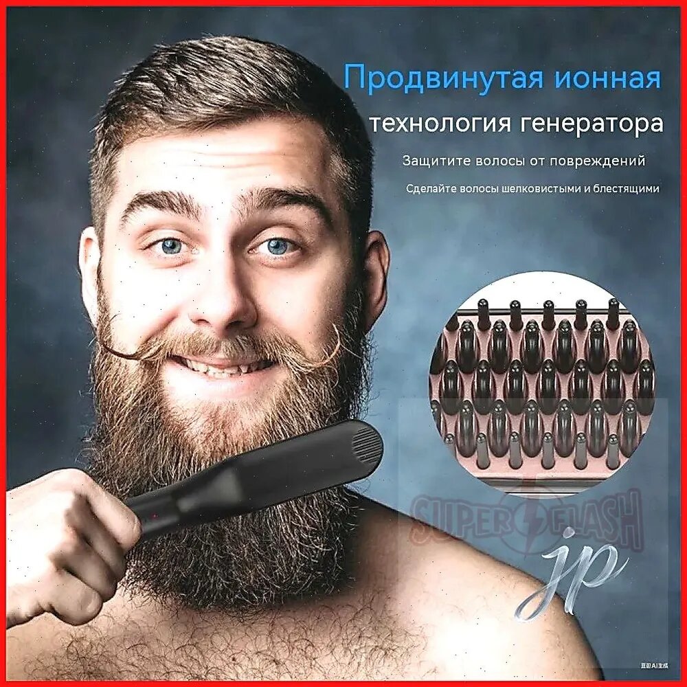 Выпрямитель для бороды 220V керамический